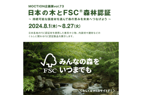 ニュースページ | Forest Stewardship Council